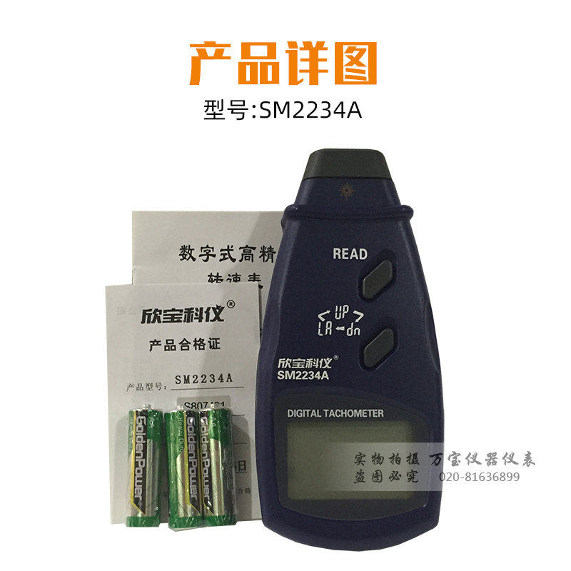 深圳欣宝光电式转速表 DT2234A/SM2234A 非接触式转速计 测速仪
