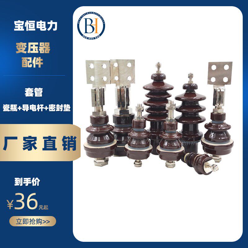 电力变压器瓷瓶高压低压套管总成接线柱瓷套管瓷帽电力配件