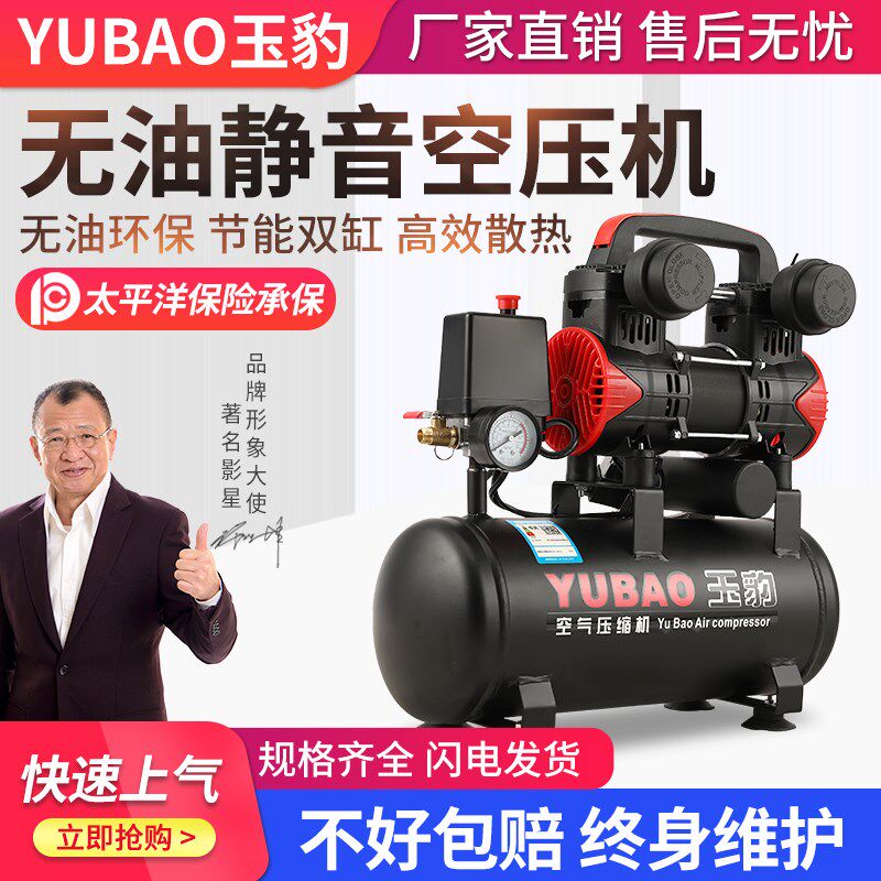 玉豹牌气泵空压机小型空气压缩机充气无油静音220V木工喷漆冲气泵