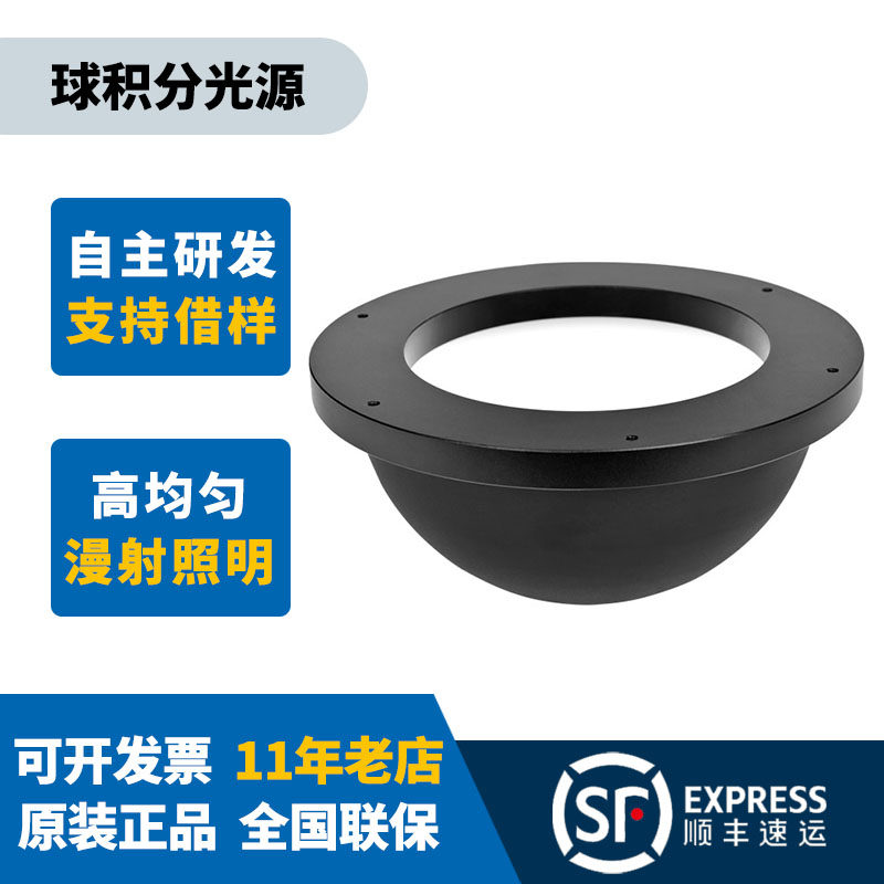 机器视觉工业检测圆顶光源 碗状光源穹顶漫反射高均匀曲面抑反光