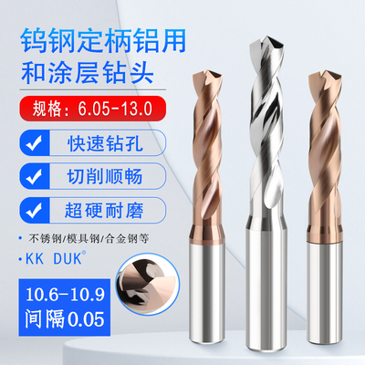 钨钢钻头定柄合金定柄10.6 10.65 10.7 10.75 10.8 10.85 10.9