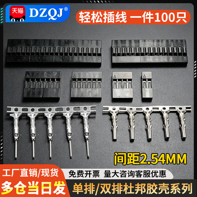 杜邦胶壳单双排SM2.54mm多款可选