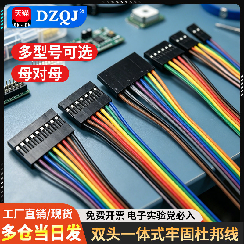 杜邦线2.54mm彩排线2P3P4P5P6P7P8P9P10P双头10/15/20/30/40/50cm