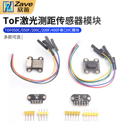 串口激光测距传感器IIC模块