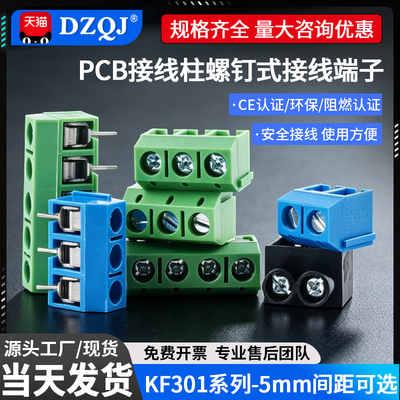 工厂直销KF301系列接线端子铜件