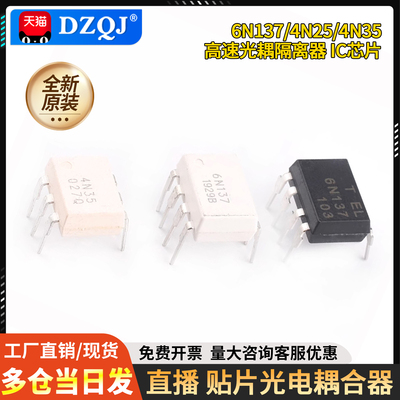全新6N137/4N25高速光耦隔离器