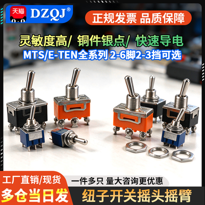 3C量大批发扭子摇臂拔动开关