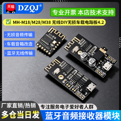 蓝牙音频接收器模块MH-M18/M28