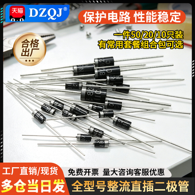1N4007系列整流二极管直插袋装