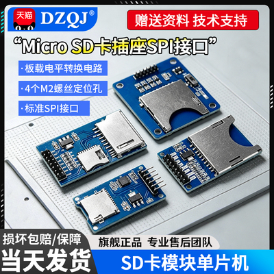 单片机插座接口迷你tf卡模块