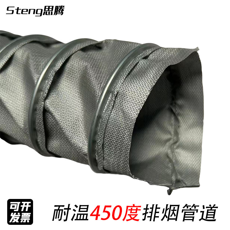思腾耐高温450度铁夹管 通风管道排烟管防火阻燃玻璃纤维工业伸缩