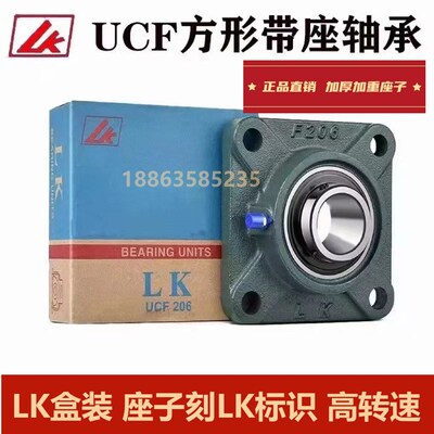 LK外球面轴承 UCF204 205 206 207 208 209 210 211 212 方型座