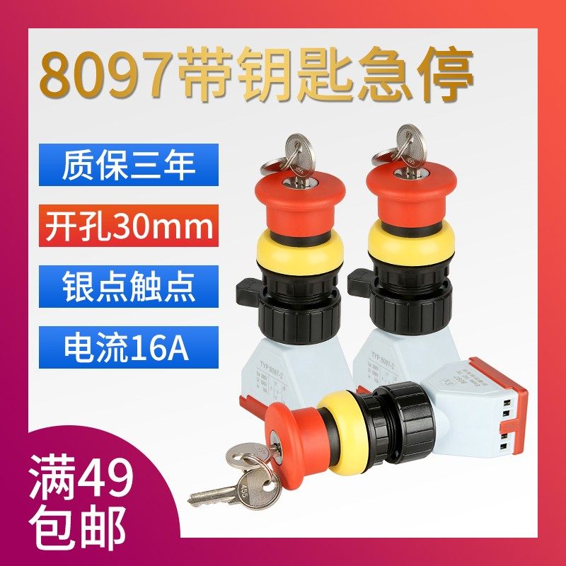 BA8097防爆防腐带钥匙急停按钮 蘑菇头带锁旋转控制开关配电箱
