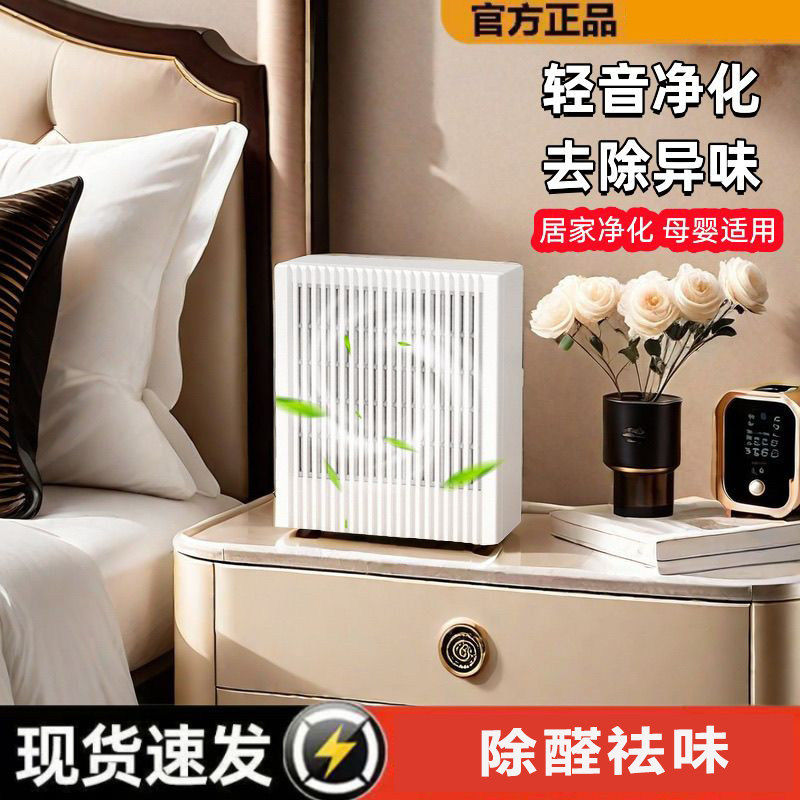 桌面空气净化器办公室净化器除菌除甲醛异味净化器车载空气净化器