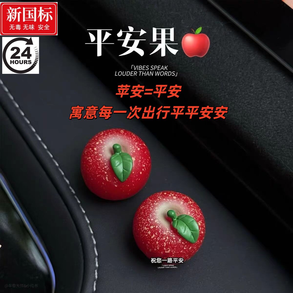 新款平安苹果水果仿真果汽车可爱摆件中控台车载装饰挂件装饰品