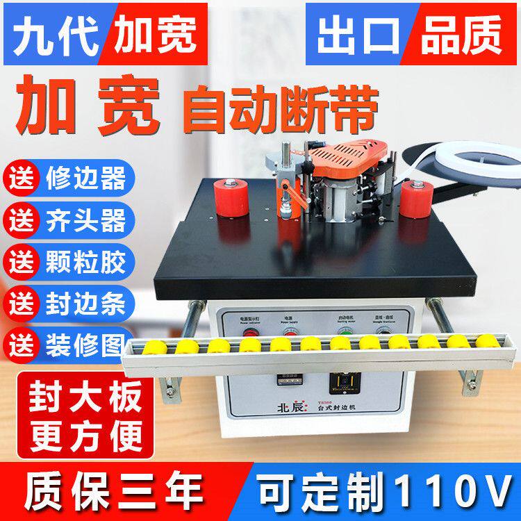 自动封边机木工机械小型双面涂胶手动曲直异型免漆生态板封边机