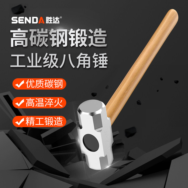 胜达八角锤木柄石工八角锤子木工铁锤铁榔头方头锤子大锤建筑榔头