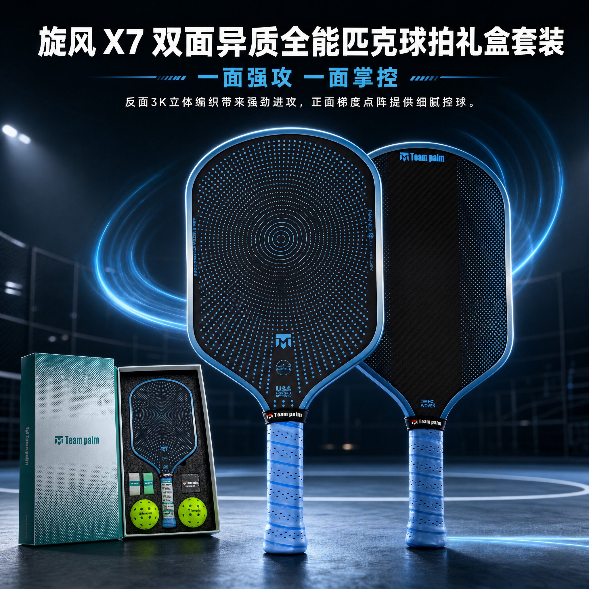 teampalm匹克球拍户外运动利器蓝黑渐变高颜值专业球拍
