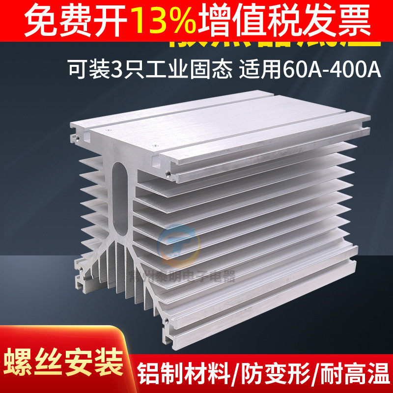 SSR单相3只工业固态继电器底座 散热器片铝合金型材200*125*136mm