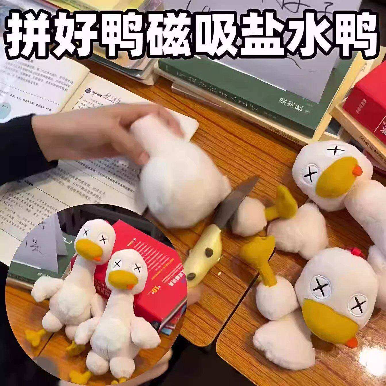 儿童磁吸拼好鸭可爱毛绒玩具可拆分盐水鸭网红创意搞怪抽象小公仔
