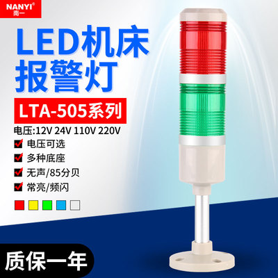 LED机床信号指示灯LTA-505-2TJ多层声光报警器24V220V2色常亮频闪