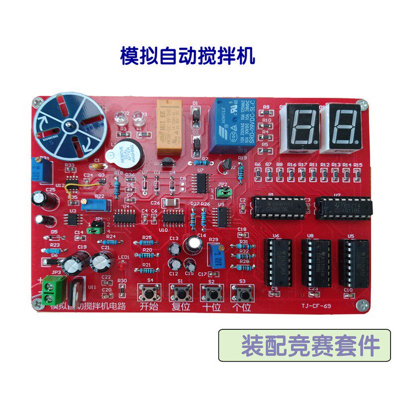模拟自动搅拌机电路 数字控制 套件 技能竞赛 电子实训 散件定制