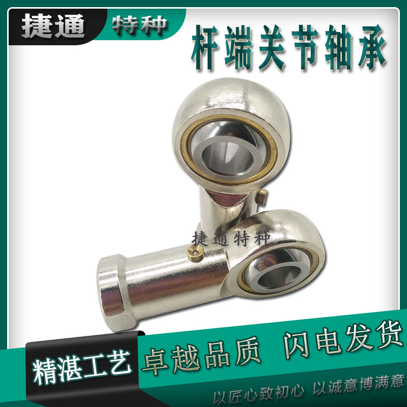 GIKF18/20PB GIKF22 25PB GIKL18/20/22/25PB 高端杆端关节轴承