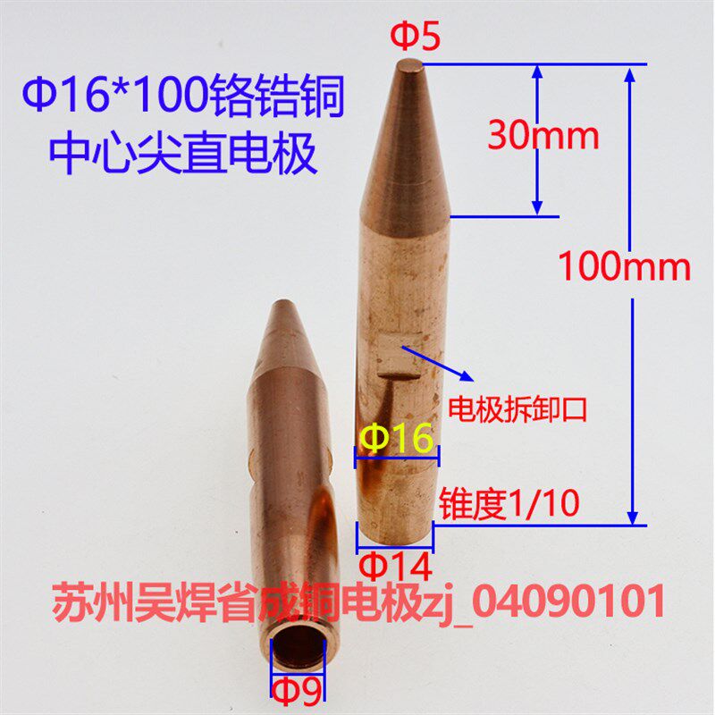 点焊机电极头 点焊头 铬镐铜中心尖电极 碰焊头16*100苏州实体店