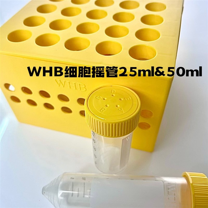 WHB25&50ml细胞摇管 悬浮培养管 无菌无热源 带滤膜开孔 实验耗材