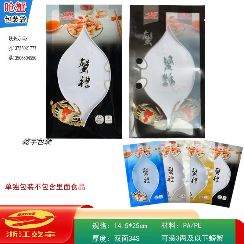 A103呛蟹咸蟹冻蟹真空包装袋彩印呛蟹袋礼品包装袋100个一份