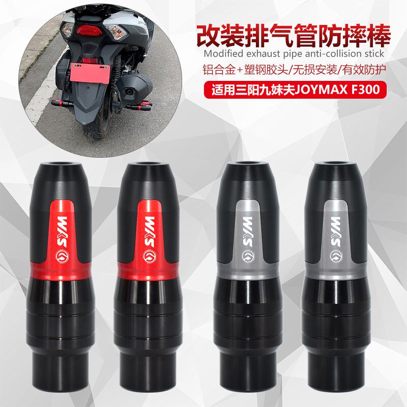 适用三阳九妹夫JOYMAXF300 改装排气管后轮防摔棒胶 发动机保护杆