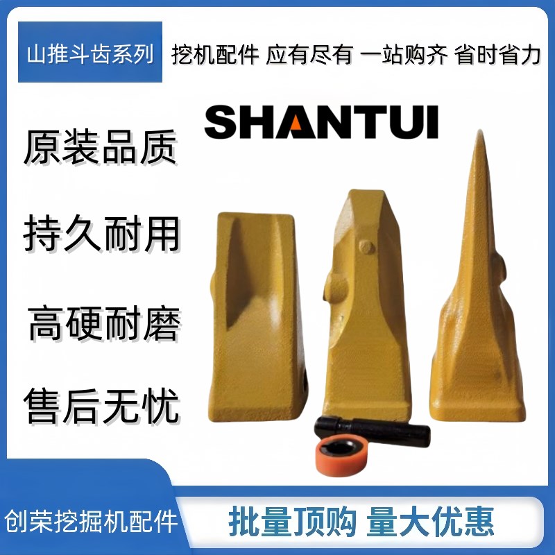 山推60 75 135 150 205 210 215 305 370挖掘机斗齿牙齿斗销配件