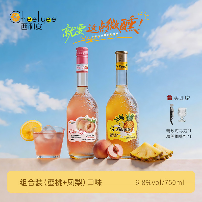 Chee Lyee 凤梨果酒水蜜桃酿露酒果酒750ml女士低度甜味果酒礼物