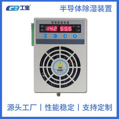 工GBCS-8060系列数显智能除湿装置开关柜智能除湿机电柜除湿