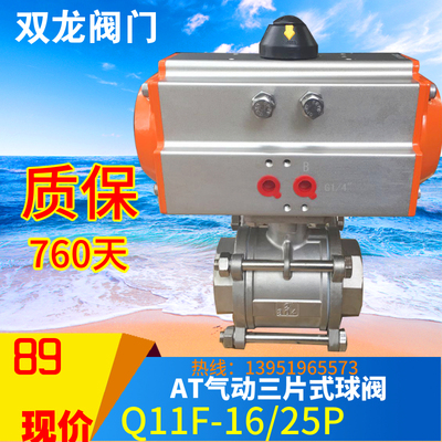 气动三片式球阀三片式内螺纹球阀不锈钢气动球阀 AT GT Q611F-16P