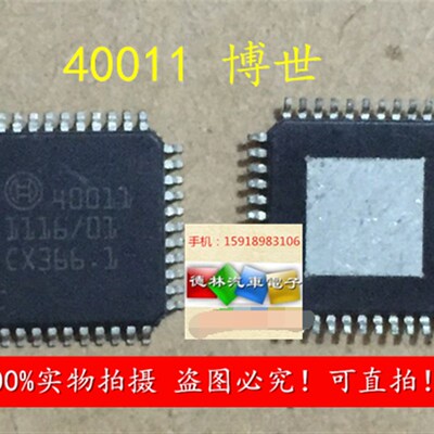 40011  汽车电脑板芯片 可直拍。主营汽车芯片