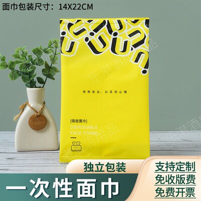 新款iu酒店一次性面巾袋装宾馆会所足疗店环保洁面巾IU擦脸定制