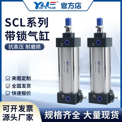 SCL SIL F B前后带锁气缸防置下落喷塑YCC63 80 100 125 160x50