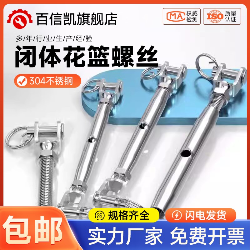 304不锈钢封闭体花篮螺丝花蓝螺栓钢丝绳拉紧器链条收紧器M5-M24