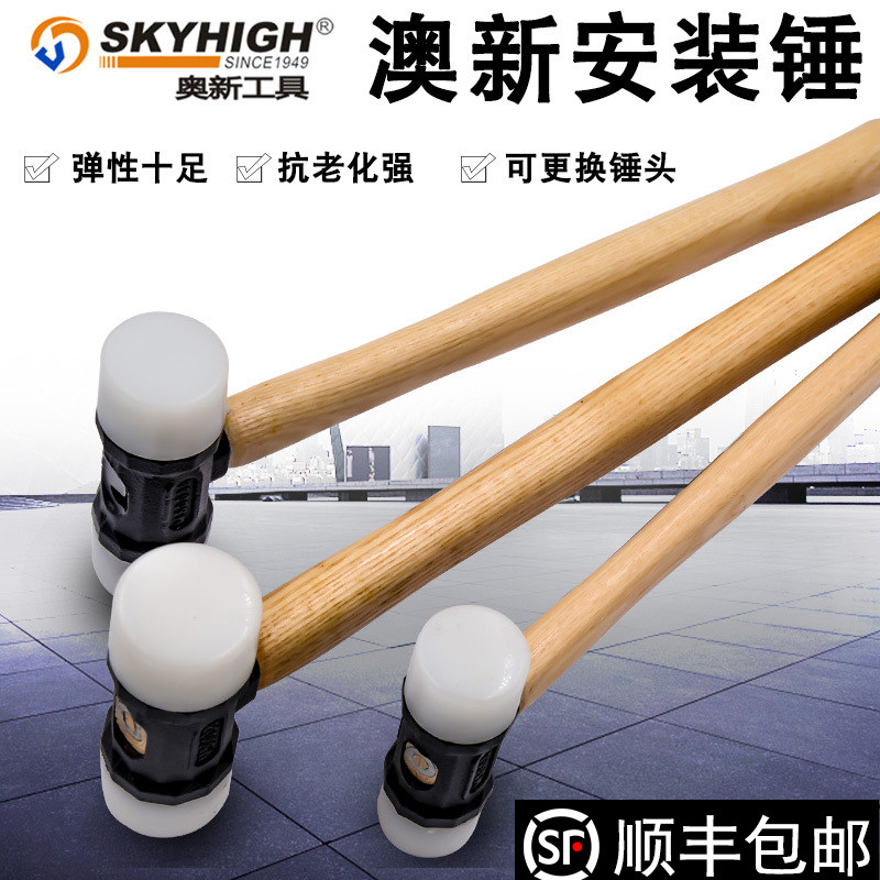 澳新尼龙锤子硬质锤头橡胶锤小皮锤白尼龙多功能工具锤白色安装锤