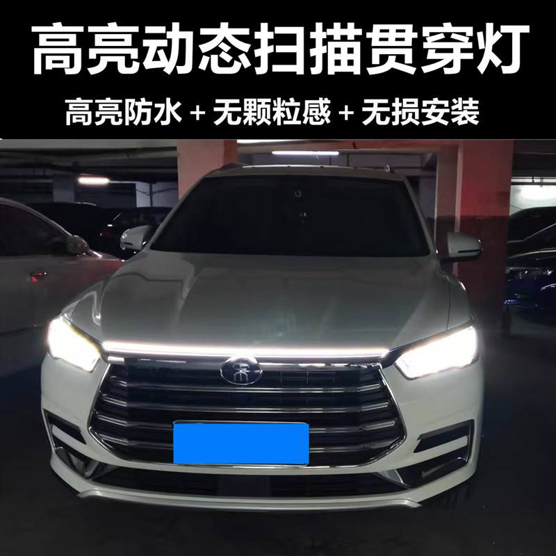 汽车中网动态贯穿式日行灯改装通用led机盖扫描氛围灯装饰导光条G