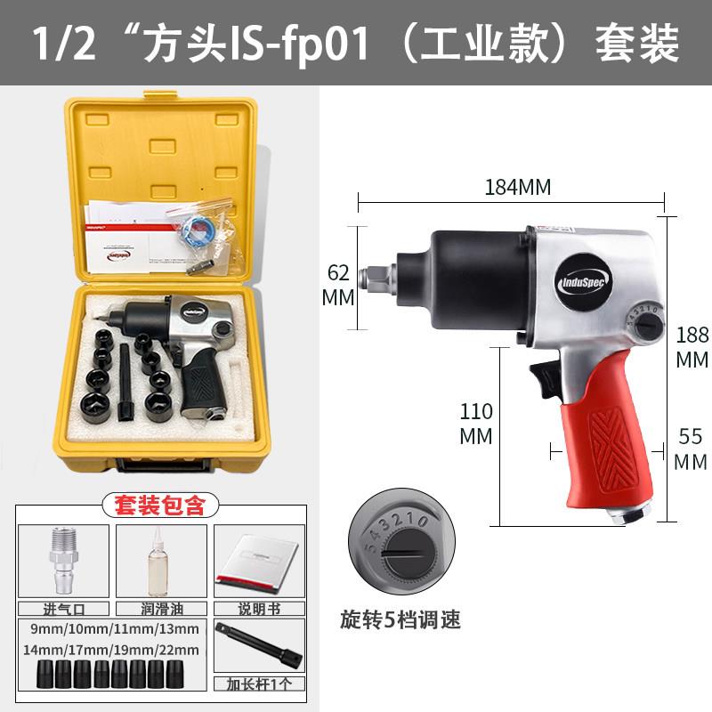 Induspec1/2工业级大扭力小风炮轻巧强力风暴机汽修扳手气动工具