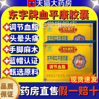 百年藏药东宇牌血平康胶囊调节血脂房官方旗舰店正品大药直售lm昌