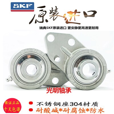 SKF进口悬挂式外球面三孔不锈钢支撑SFB座轴承 SUCFB 204 205 206