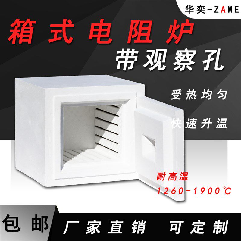 箱式电阻炉带观察孔陶瓷纤维炉膛内胆电热丝加热快速升温工业电炉