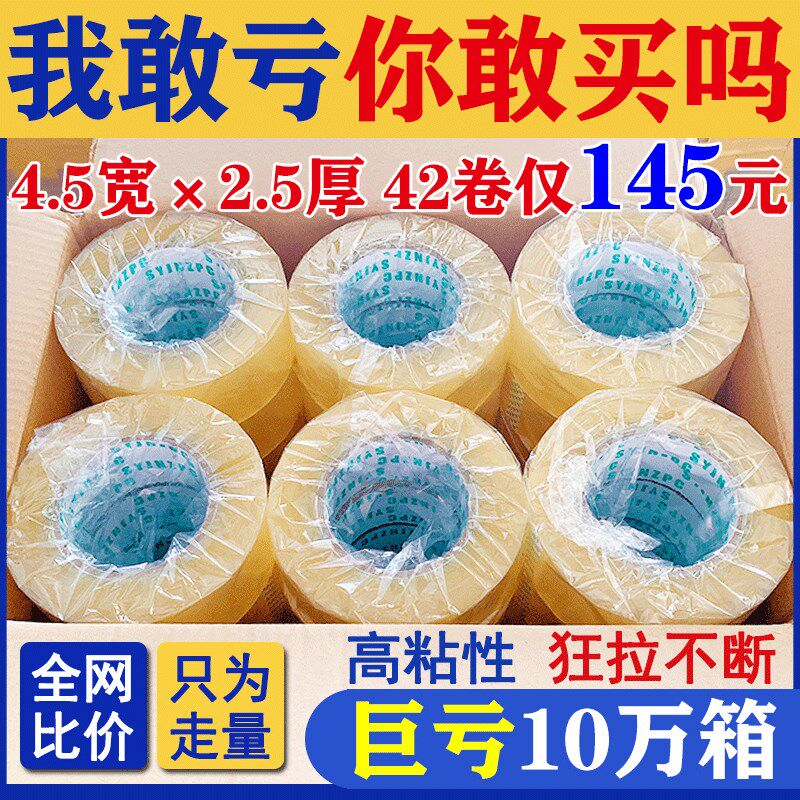 透明胶带快递打包装封箱胶纸大卷封口胶宽胶布封箱透明胶带整箱批