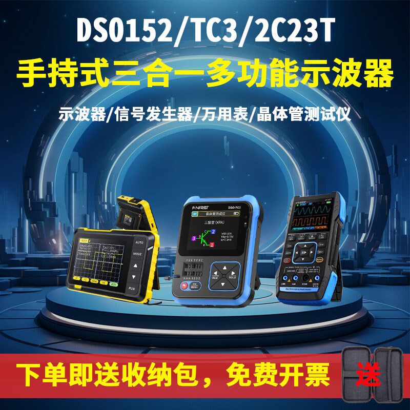 数字示波器手持式小型三合一多功能信号发生器晶体管测试电子检测