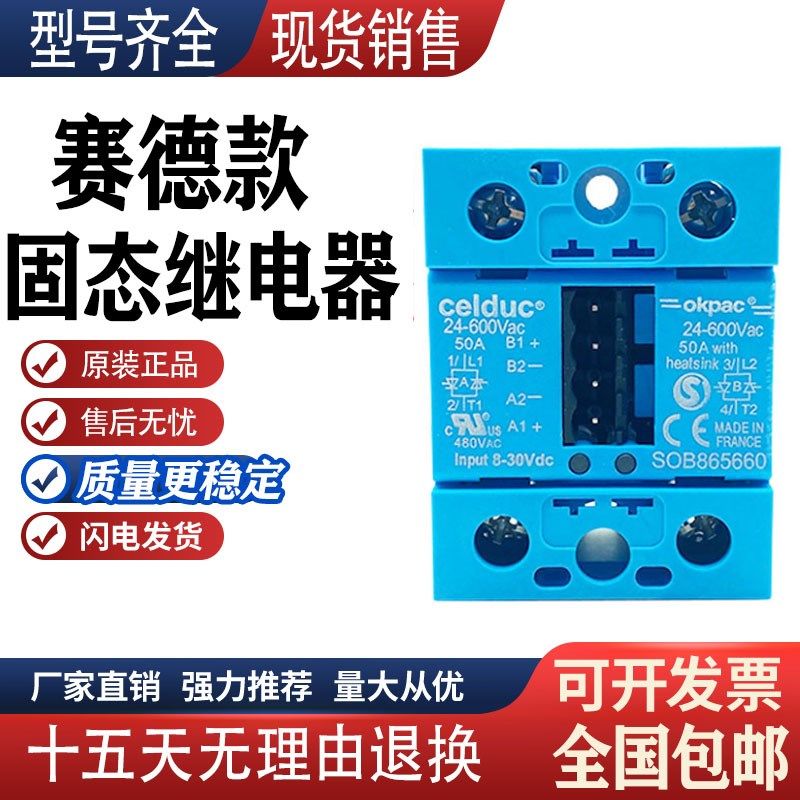 赛德固态继电器SOB965660 865660 SO965460 SO967460 SCB865600
