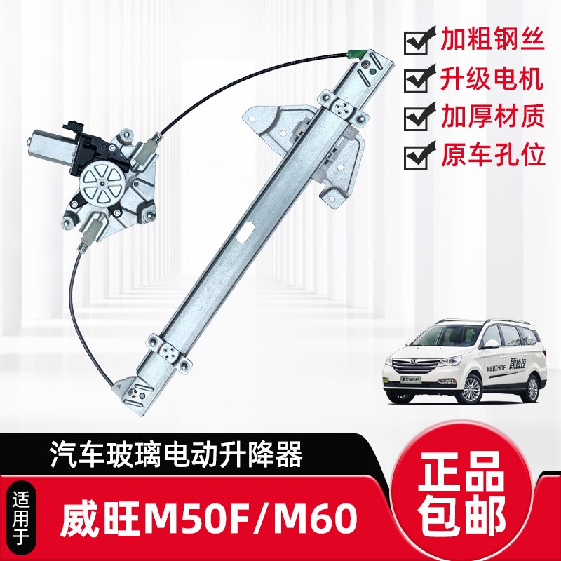 适配北汽威旺M50F电动玻璃升降器总成摇窗机电机原厂升降机升窗器
