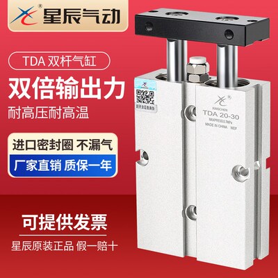 星辰气动小型双轴双杆气缸TDA/TN10/16/20/25/32*10*25*50*75*100